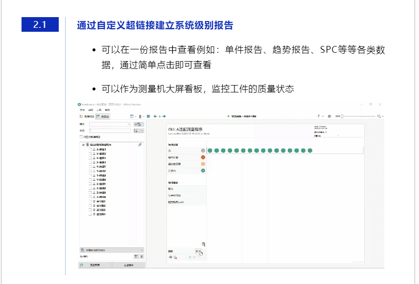 焕新单机测量报告系统PiWeb Reporting Plus – 专业、灵活、超值